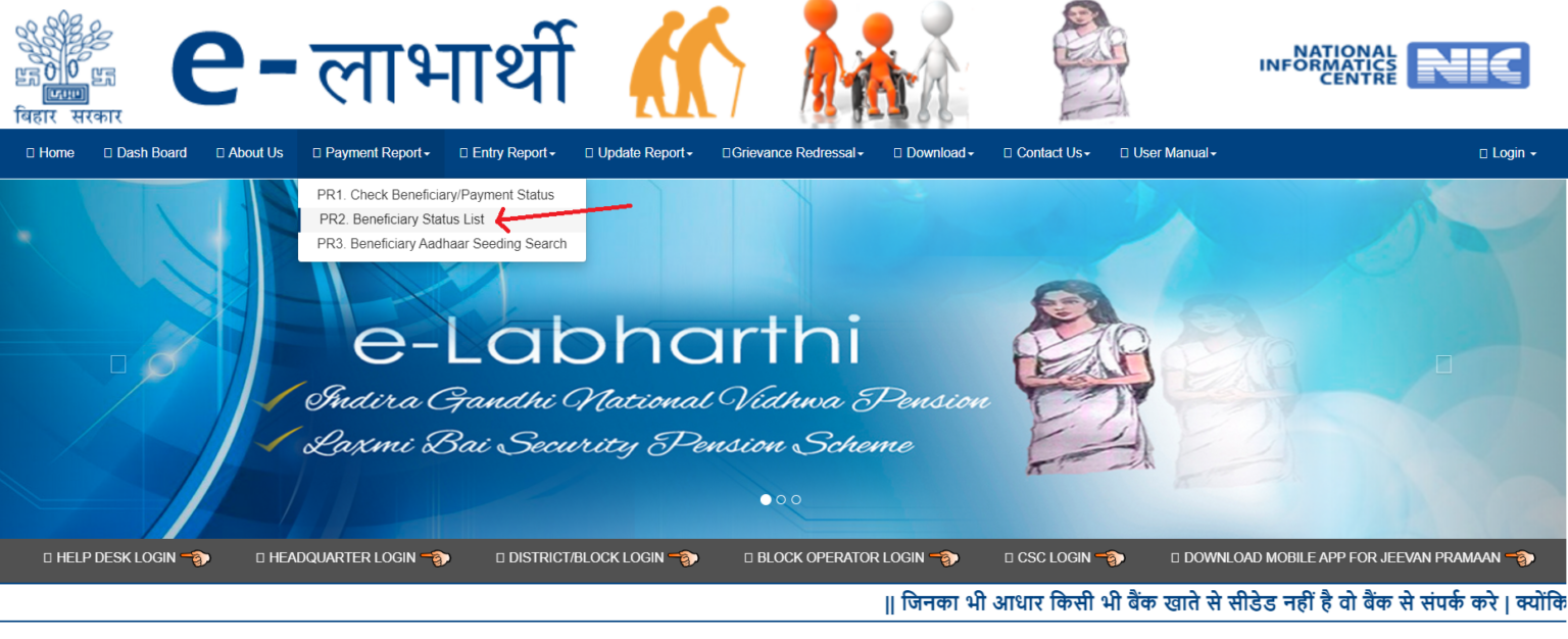 eLabharthi Bihar Payment Status Check Online
